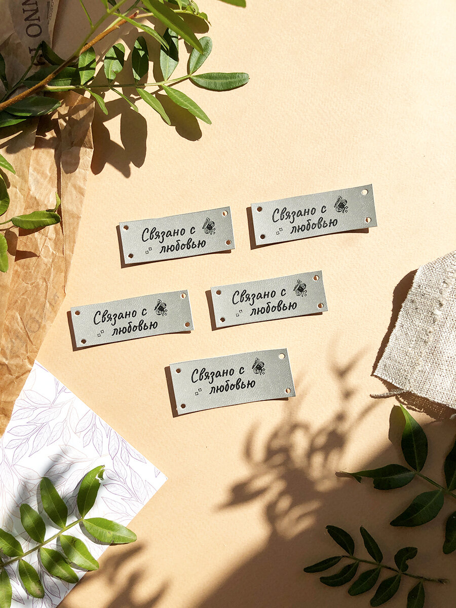 Бирки из эко-кожи для рукоделия. 5 штук/ Бирка Связано с любовью