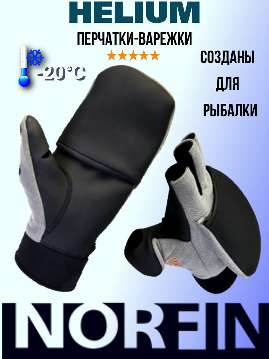 Перчатки-варежки Norfin HELIUM размер L