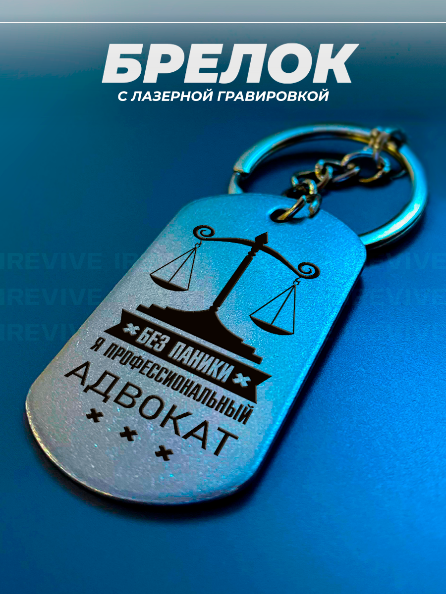Брелок PNP