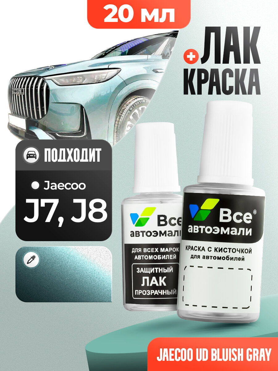 Подкраска (штрих-корректор) для сколов и царапин JAECOO | UD, GRA12 | OLIVE GREY (20 мл.)