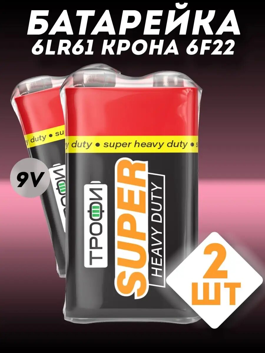 Батарейка крона Трофи