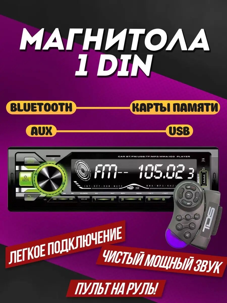 Магнитола Автомобильная 1 din