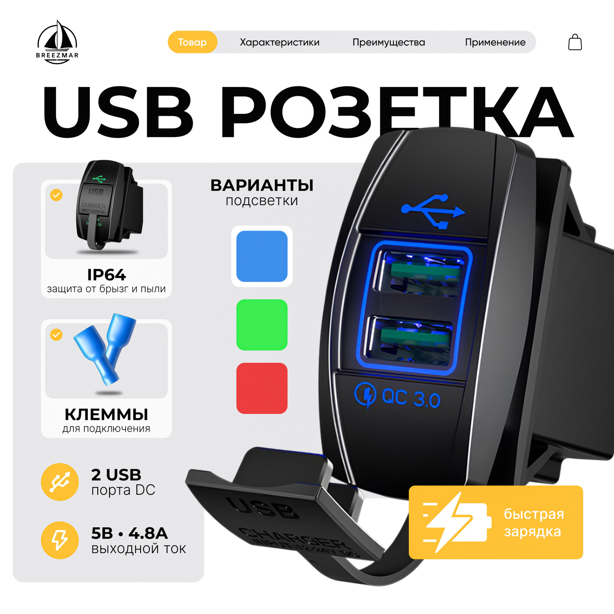 Розетка USB QC 3,0 быстрая зарядка, ЮСБ встраиваемая влагозащитная, прямоугольная, подсветка синяя