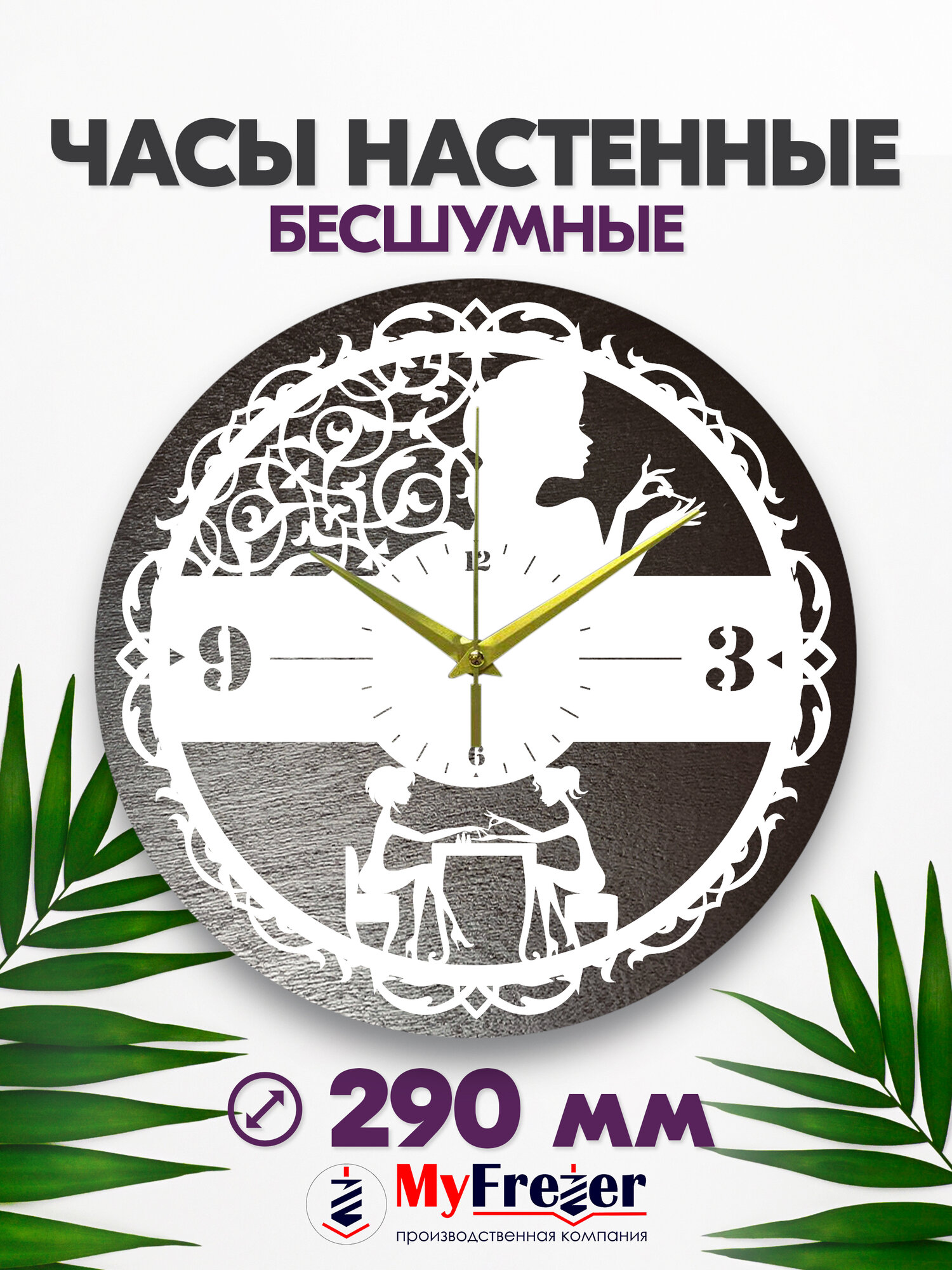 Настенные часы для мастера Маникюра