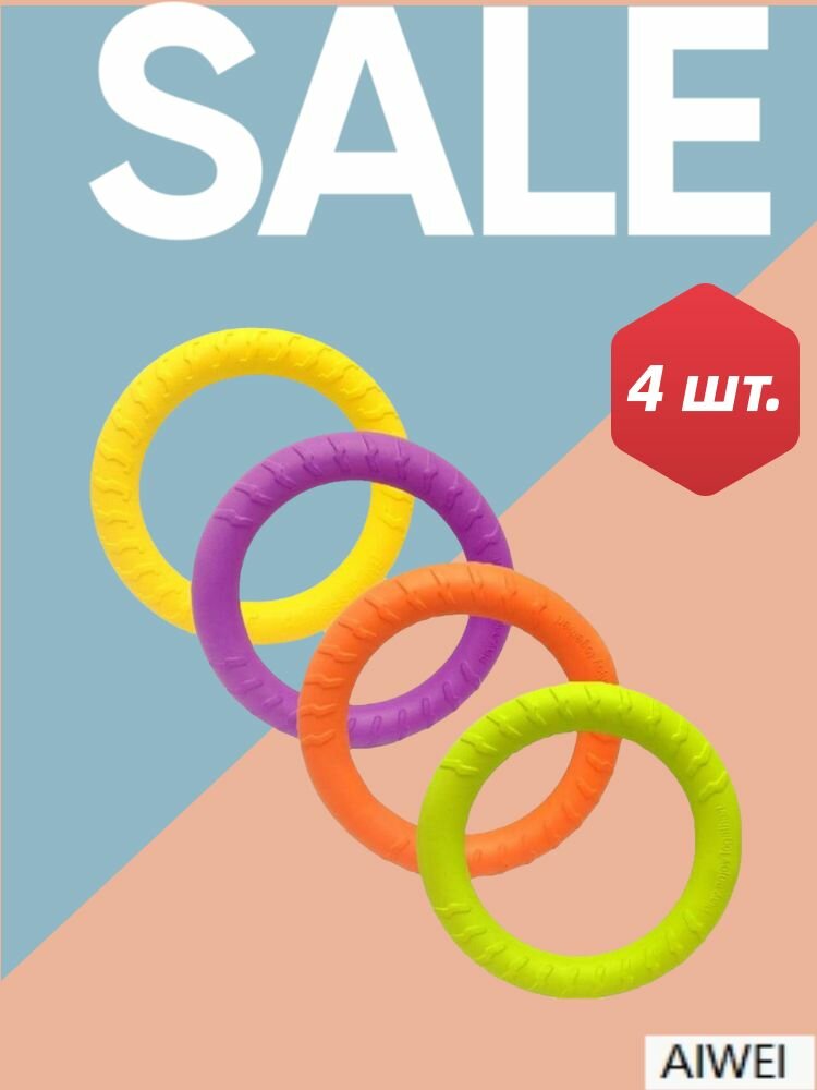 Кольцо пуллер, набор 4 шт. Игрушки для собак крупных пород. Диаметр 29 см. Цвет оранжевый.-1