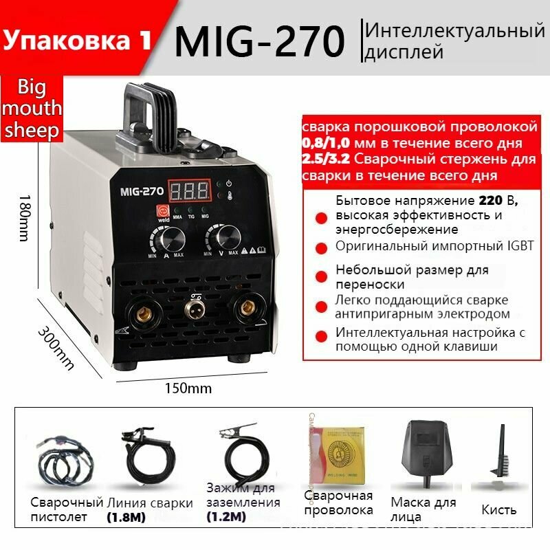 Сварочный полуавтомат без газа, Безвоздушный электросварочный аппарат "три в одном" с самозащитой MIG 270.