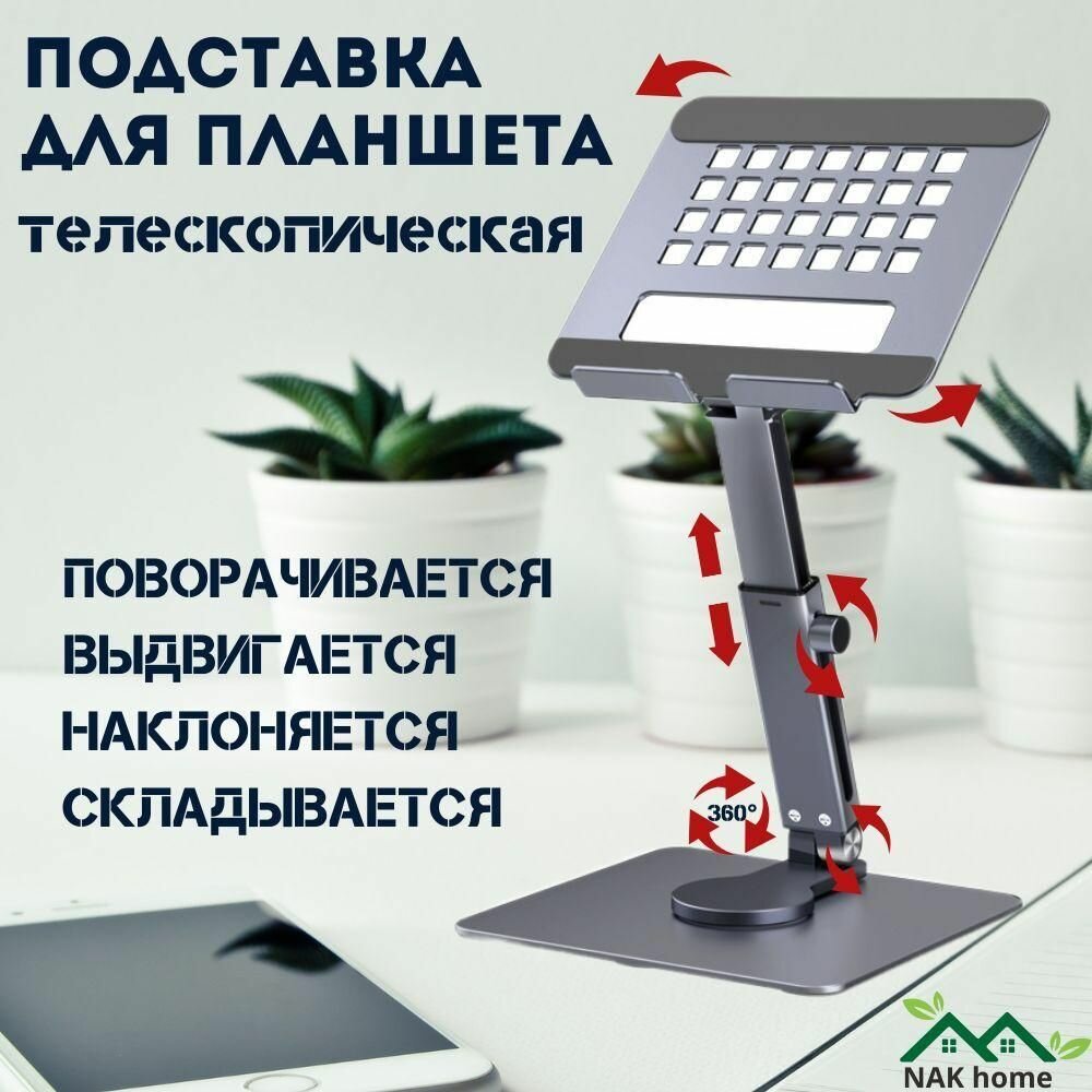Держатель для планшета с поворотом 360, подставка для ноутбука