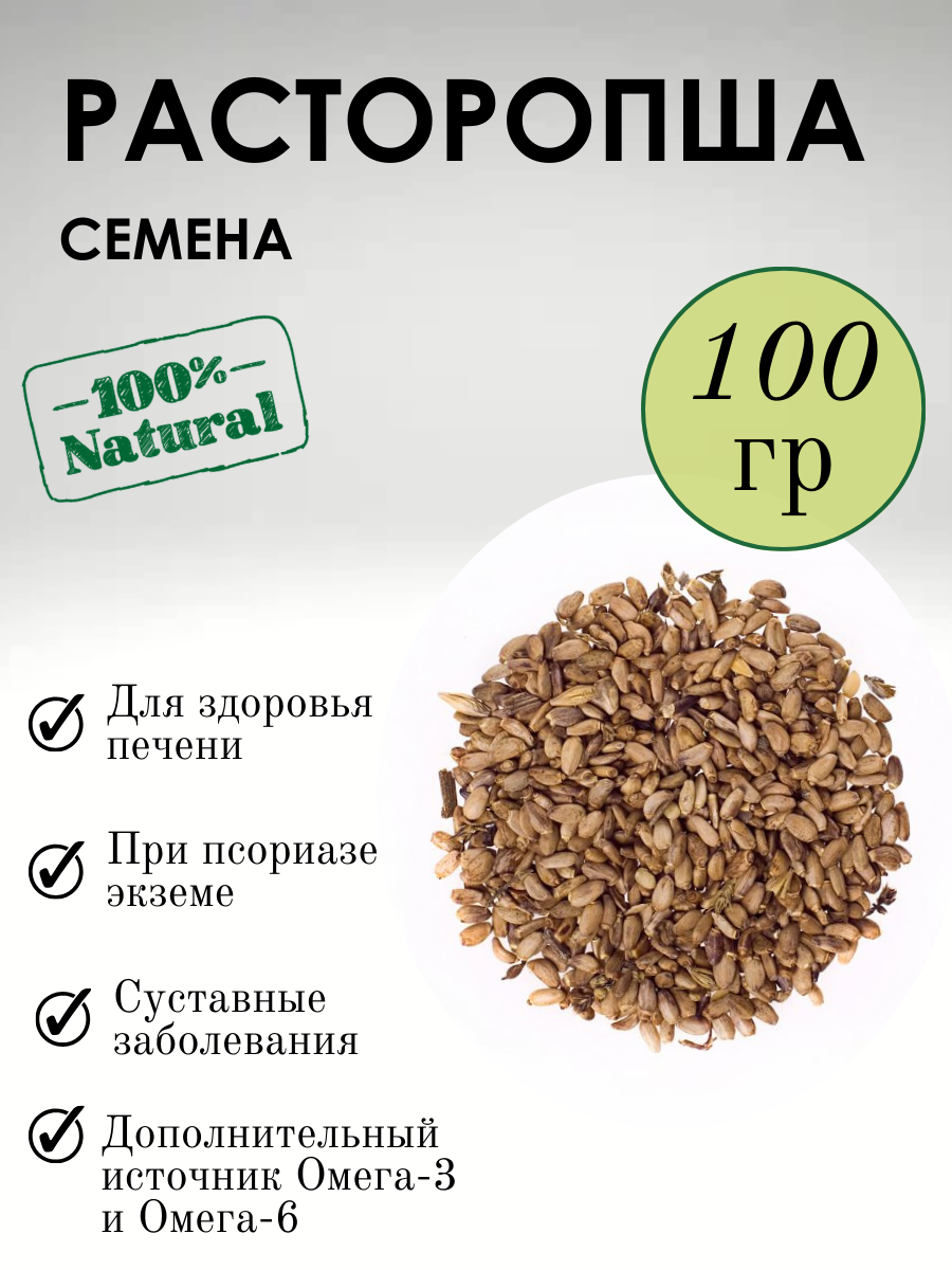 Расторопша семена Фито-Аптекарь, при заболеваниях печени, гастрите, запорах, ожирении, 100 гр