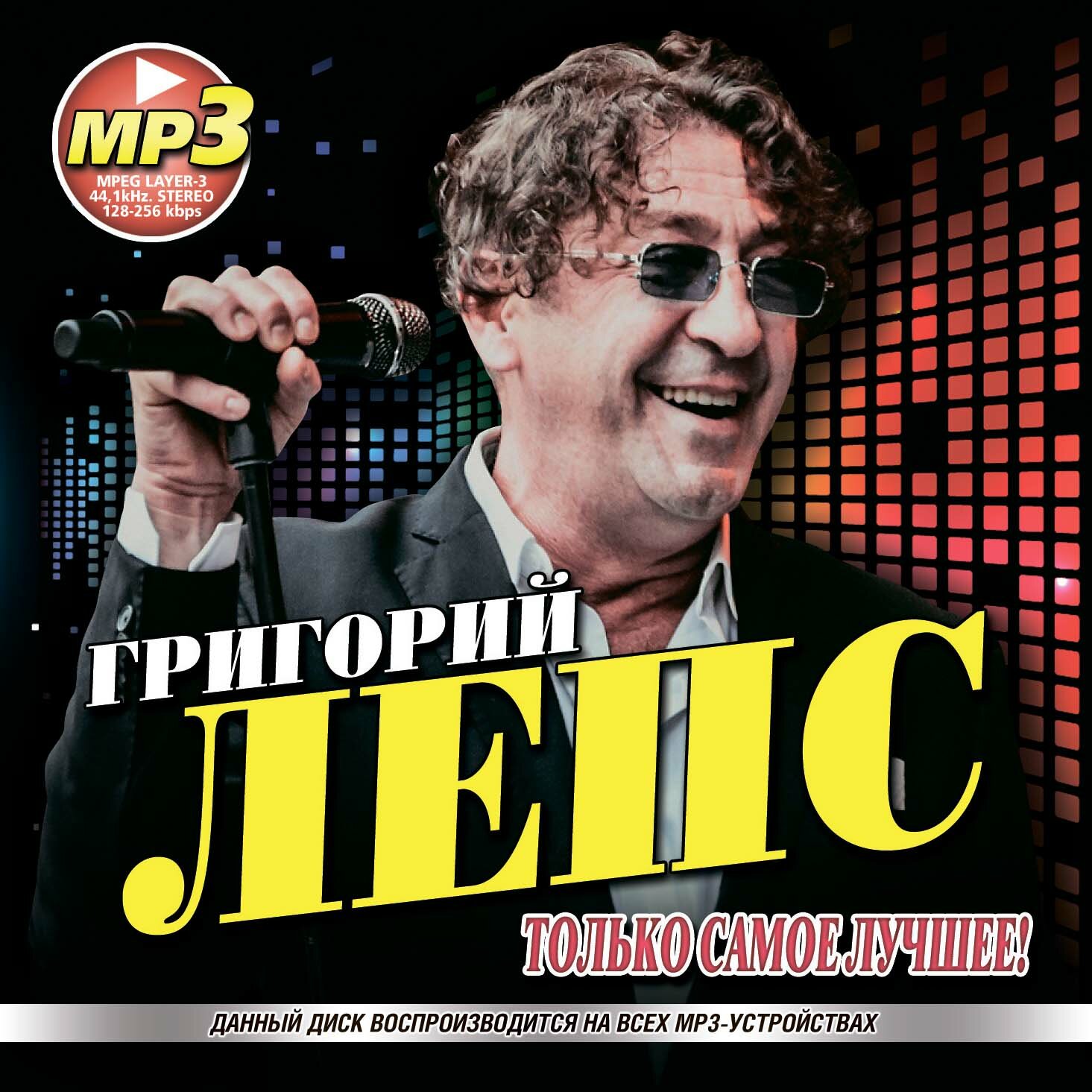 Григорий Лепс: Только Самое Лучшее! (Включая Синглы "Это Стоит", "Розы - FT. EMIN" И "Наруто - FT. Джиган") (Запись на CD-R)