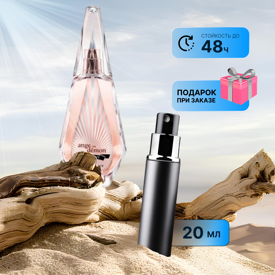 Духи по мотивам Givenchy Ange ou Demon Le Secret миниатюра 20 мл