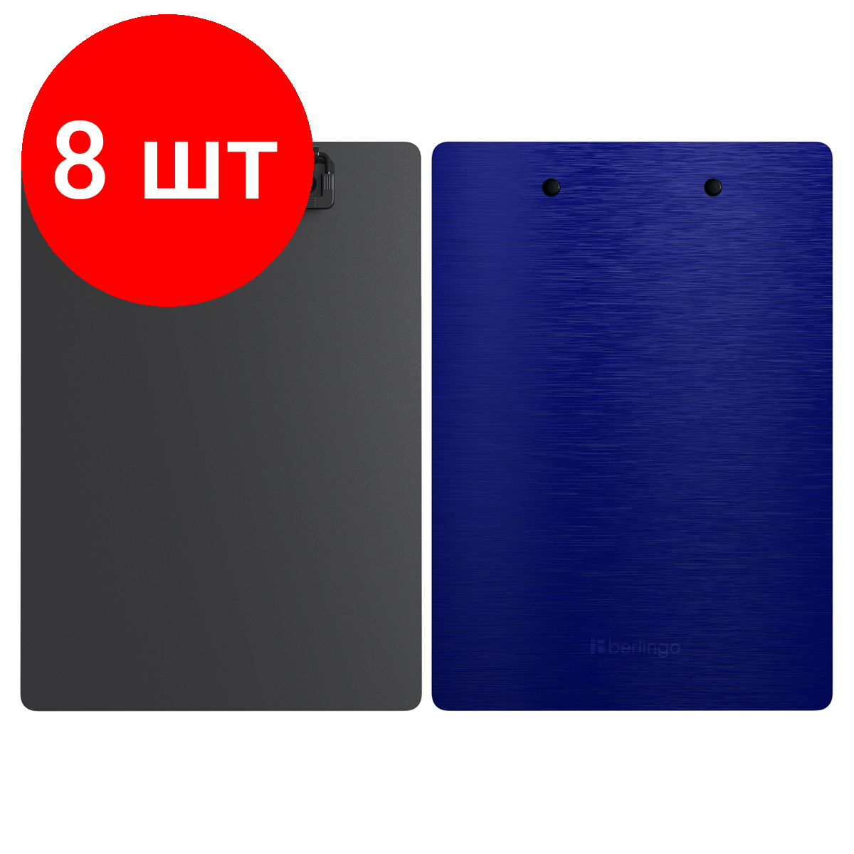 Комплект 8 шт, Планшет с зажимом Berlingo "Steel&Style" А5+, 2500мкм, пластик (полифом), синий