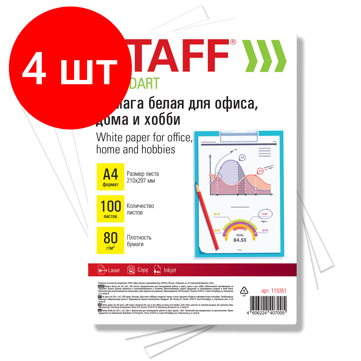 Комплект 4 шт, Бумага белая А4, 80 г/м2, 100 л, STAFF "стандарт" для офиса, дома и хобби, 146% (CIE), 115351