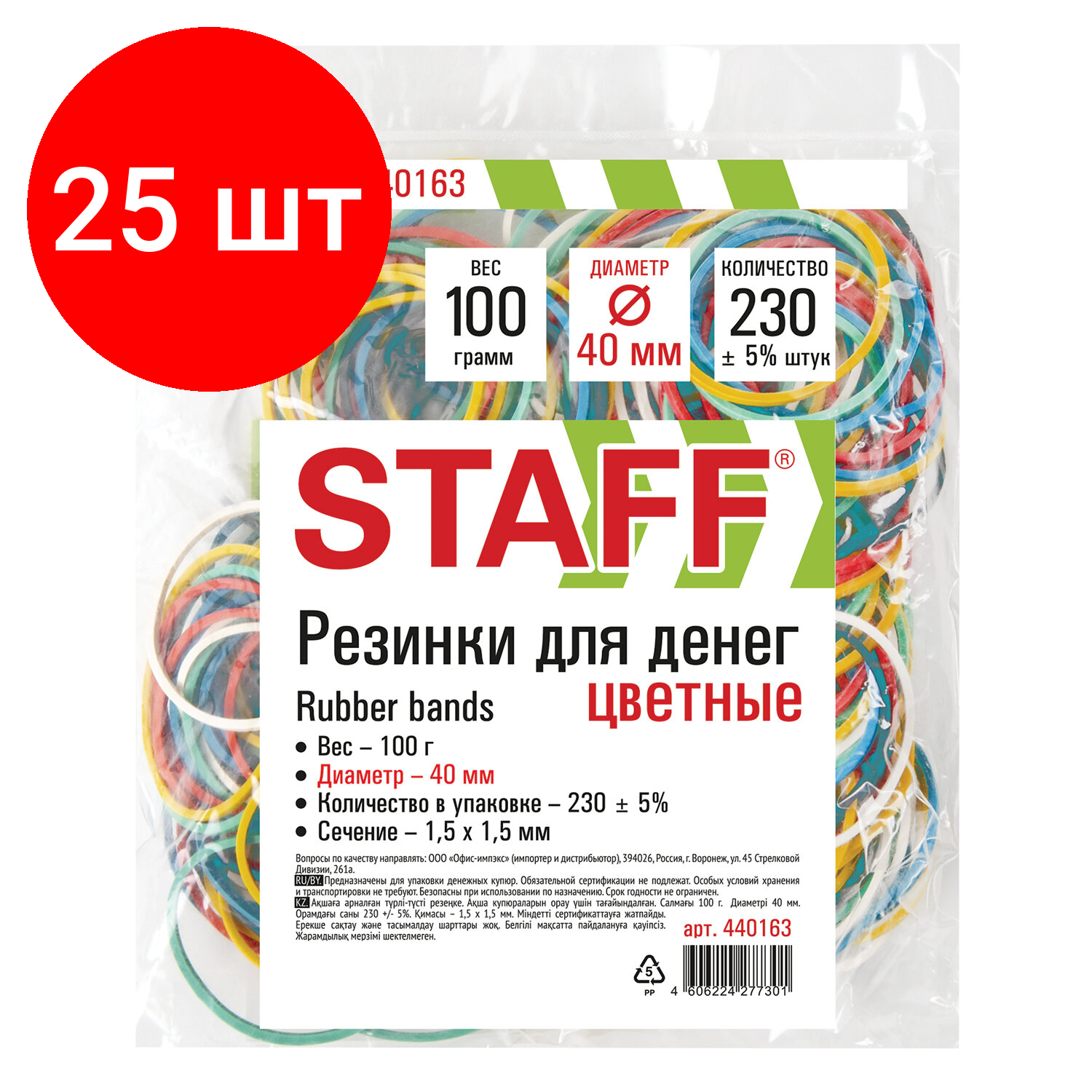 Комплект 25 шт, Резинки банковские универсальные диаметром 40 мм, STAFF 100 г, цветные, натуральный каучук, 440163