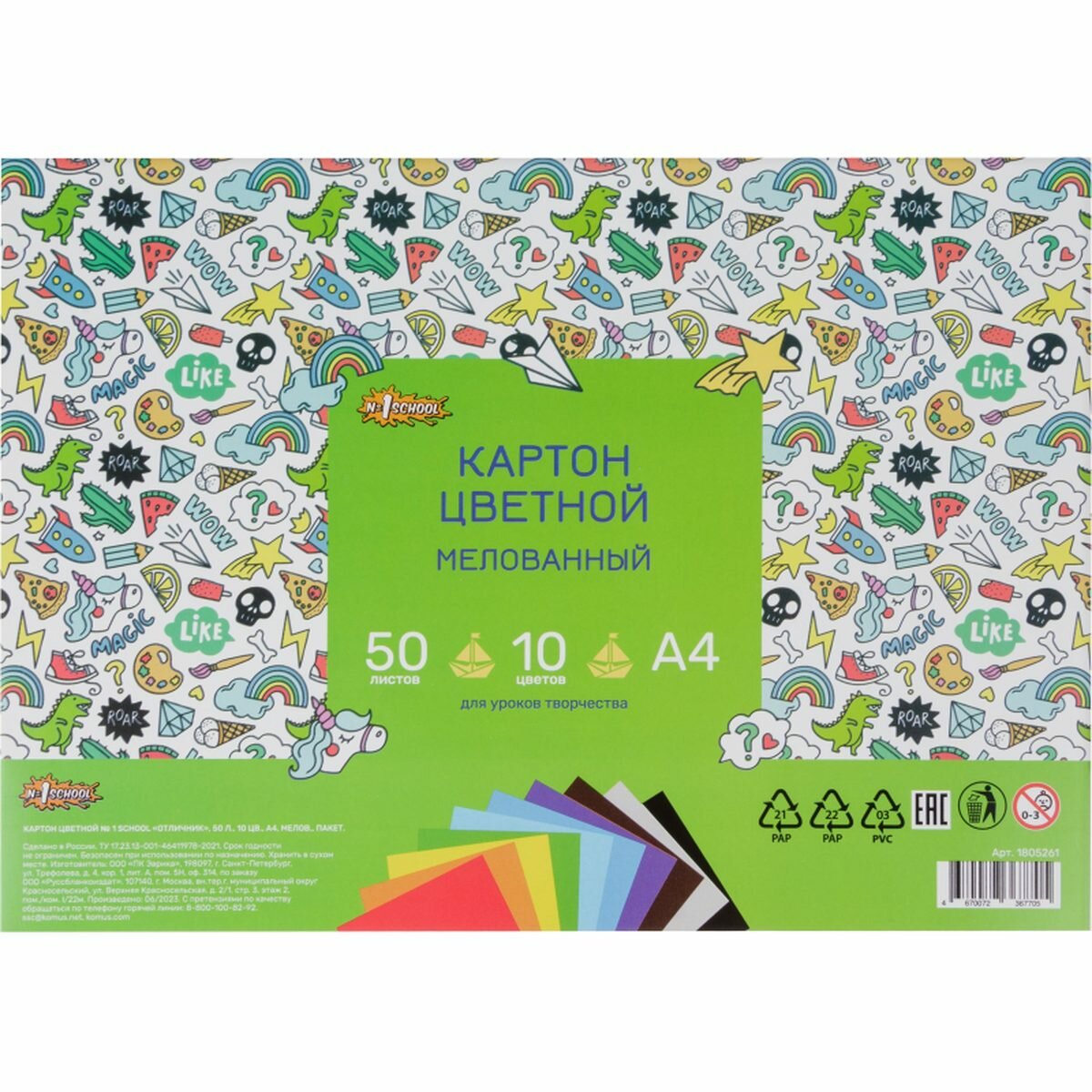 Картон цветной мелованный №1 School Отличник (203x283мм, 50 листов, 10 цветов) (1805261), 10 уп.