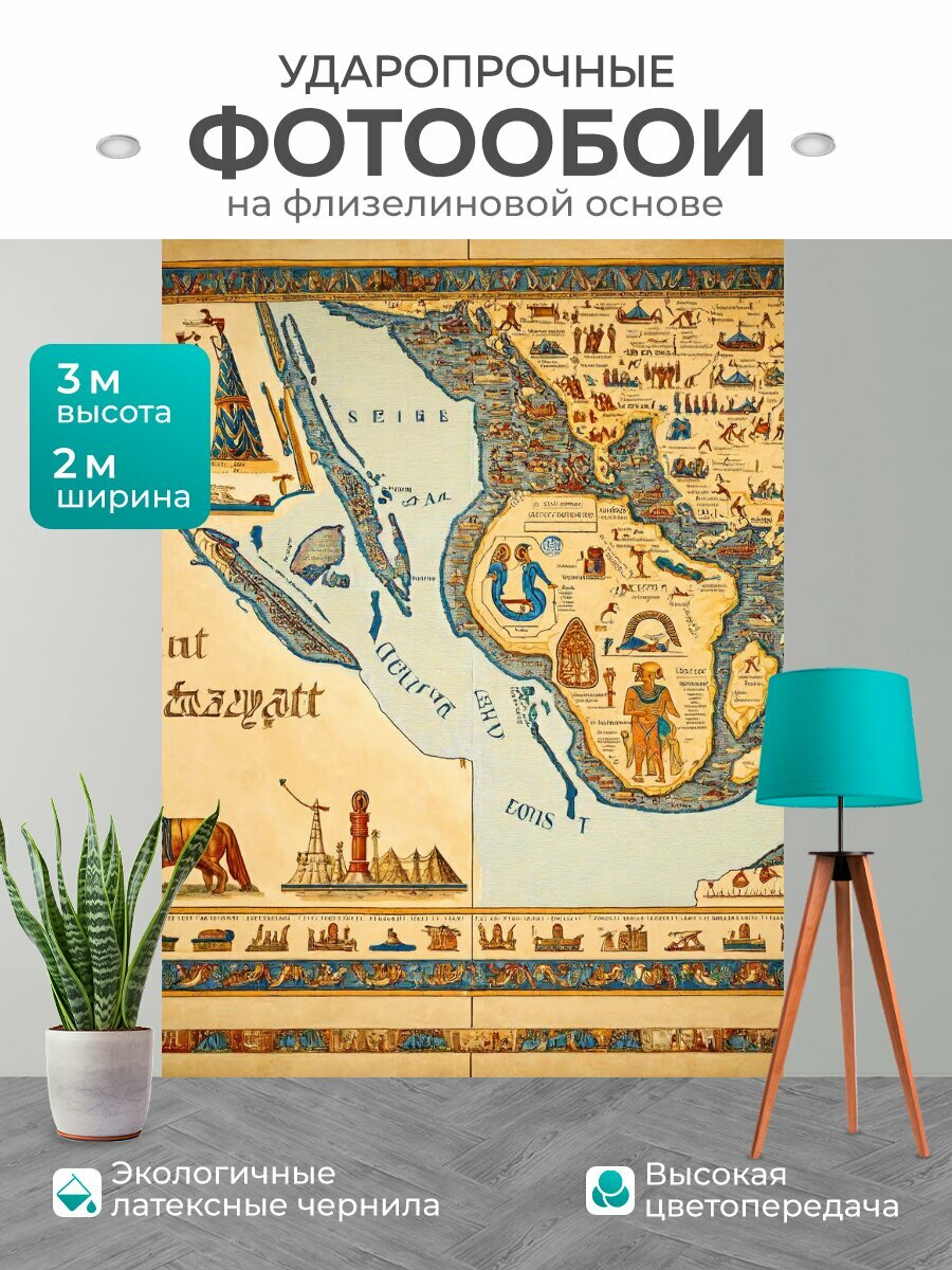 Фотообои моющиеся ударопрочные "Египет в стиле ретро, с рисунками средневековых карт, представляющих окружающий мир древнего египта" 200x300 см. флизелиновые на стену