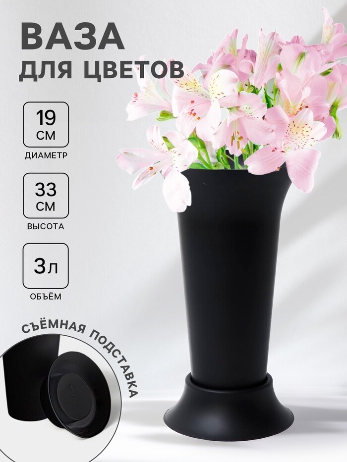 Ваза под срезку Альтернатива 3 л, черная