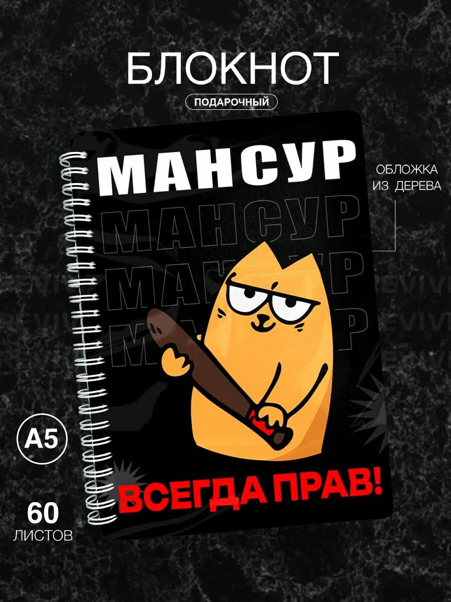 Блокнот деревянный Wood-Book, а5, с принтом Арман всегда прав