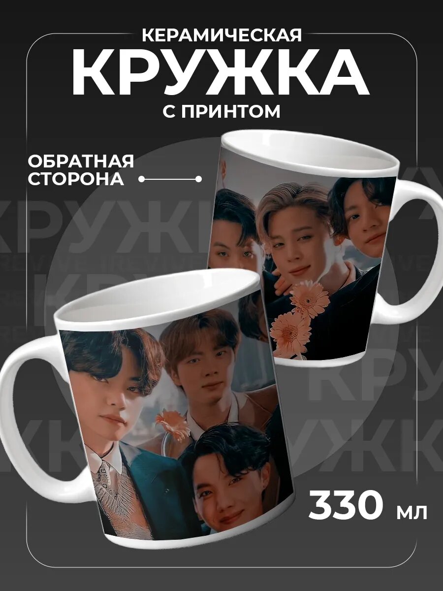 Кружка керамическая PNP NARD, 330 мл, с цветным принтом БТС, BTS, KPOP
