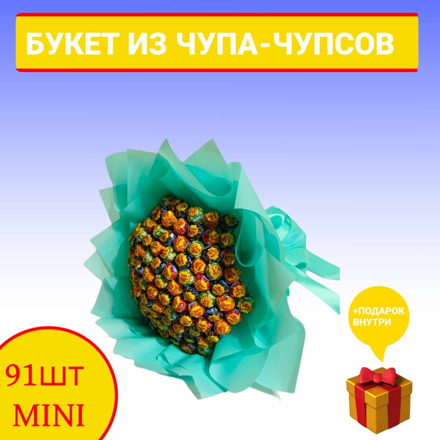 Букет из конфет чупа чупсов