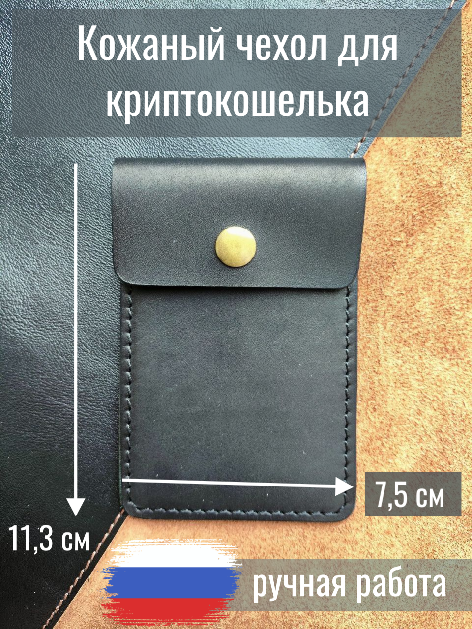 Чехол-конверт, для криптокошелька, натуральная кожа, пыле-влагозащита