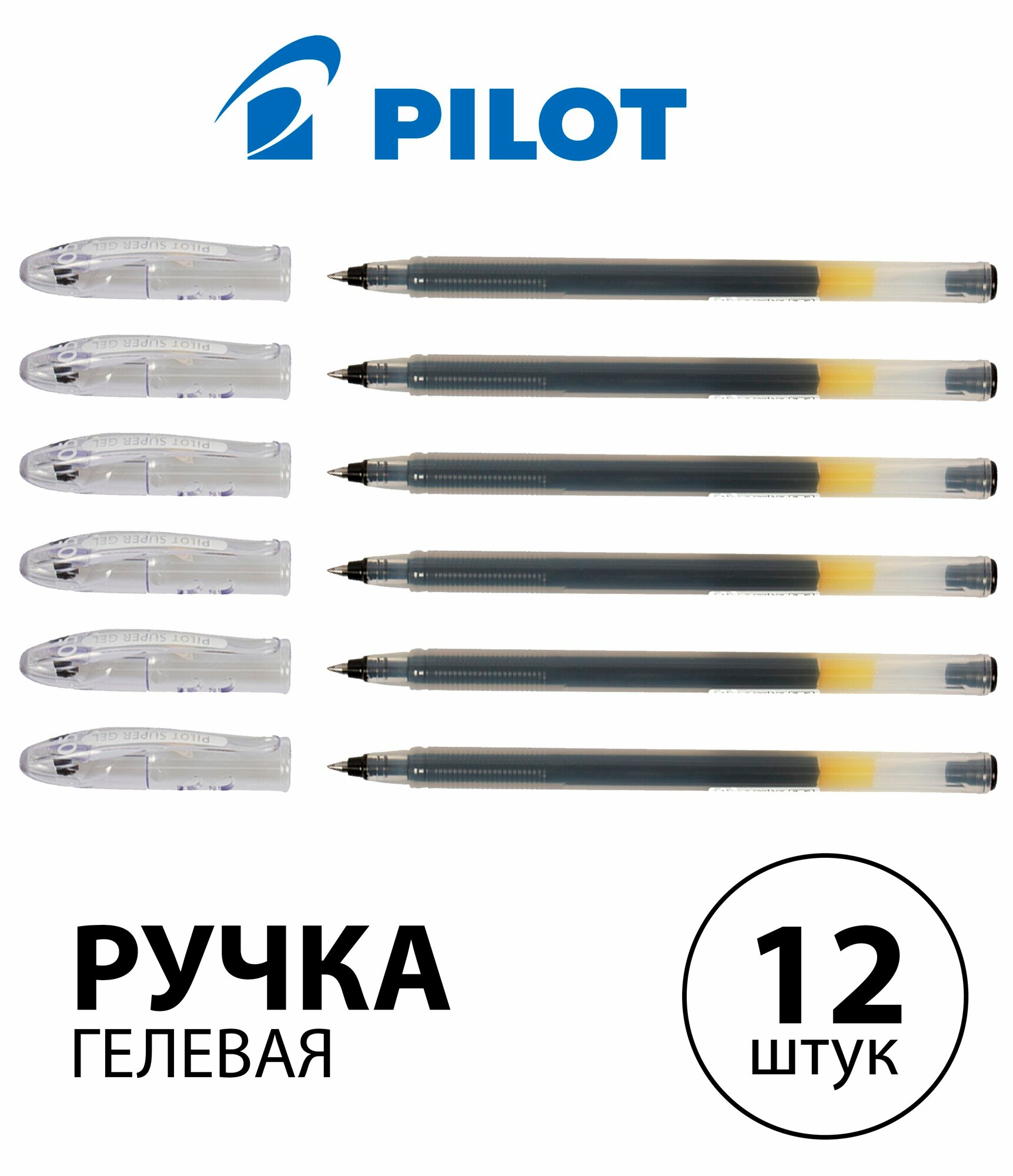 Набор 12 шт. - Ручка гелевая Pilot "Super Gel" черная, 0,5 мм BL-SG-5-B