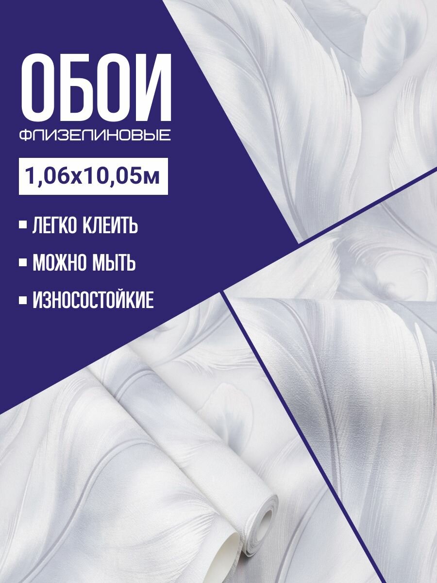 Обои флизелиновые серые KOF brands 1,06Х10м. Для спальни, зала, коридора.