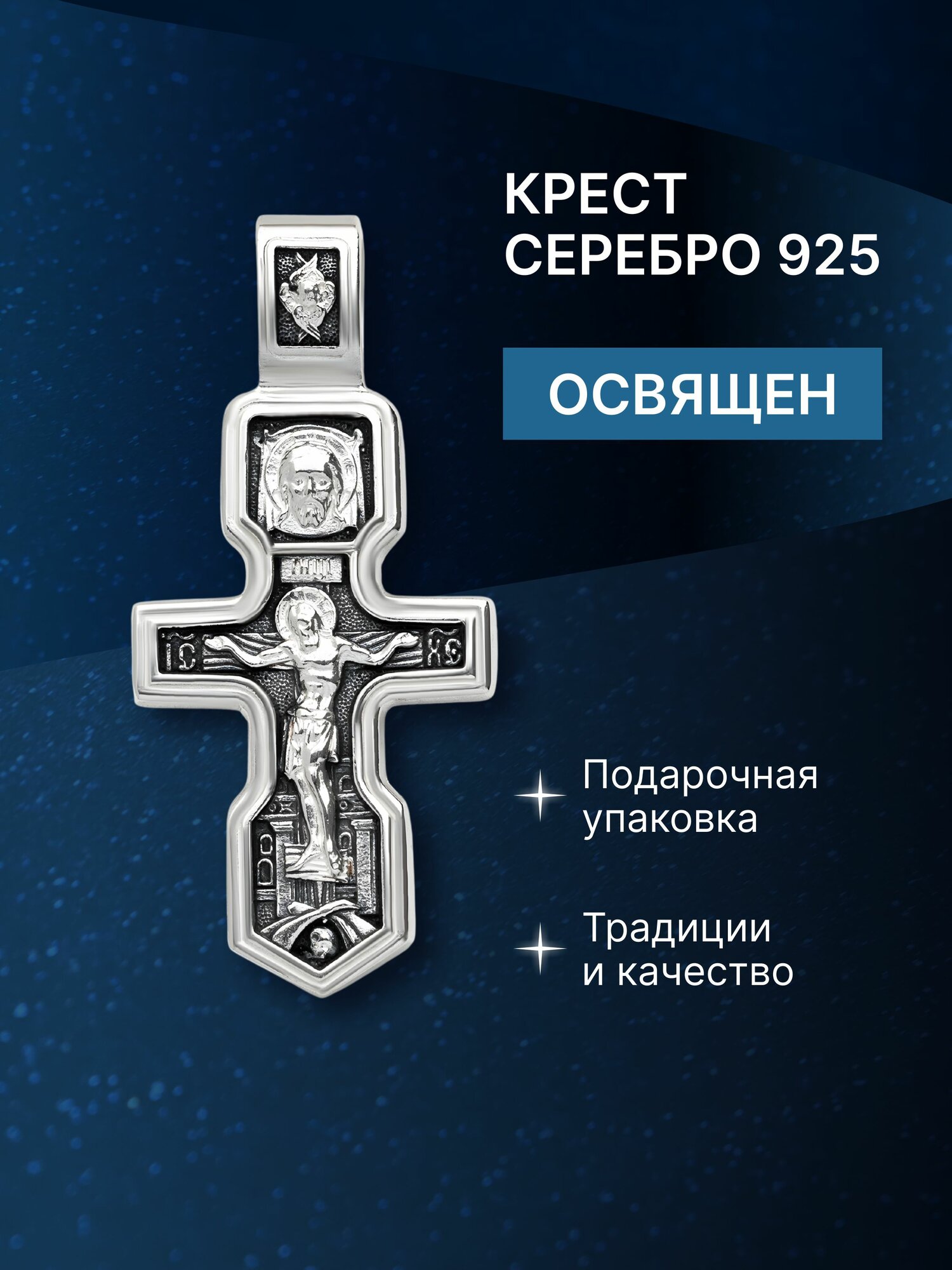 Крестик, серебро, 925 проба, чернение