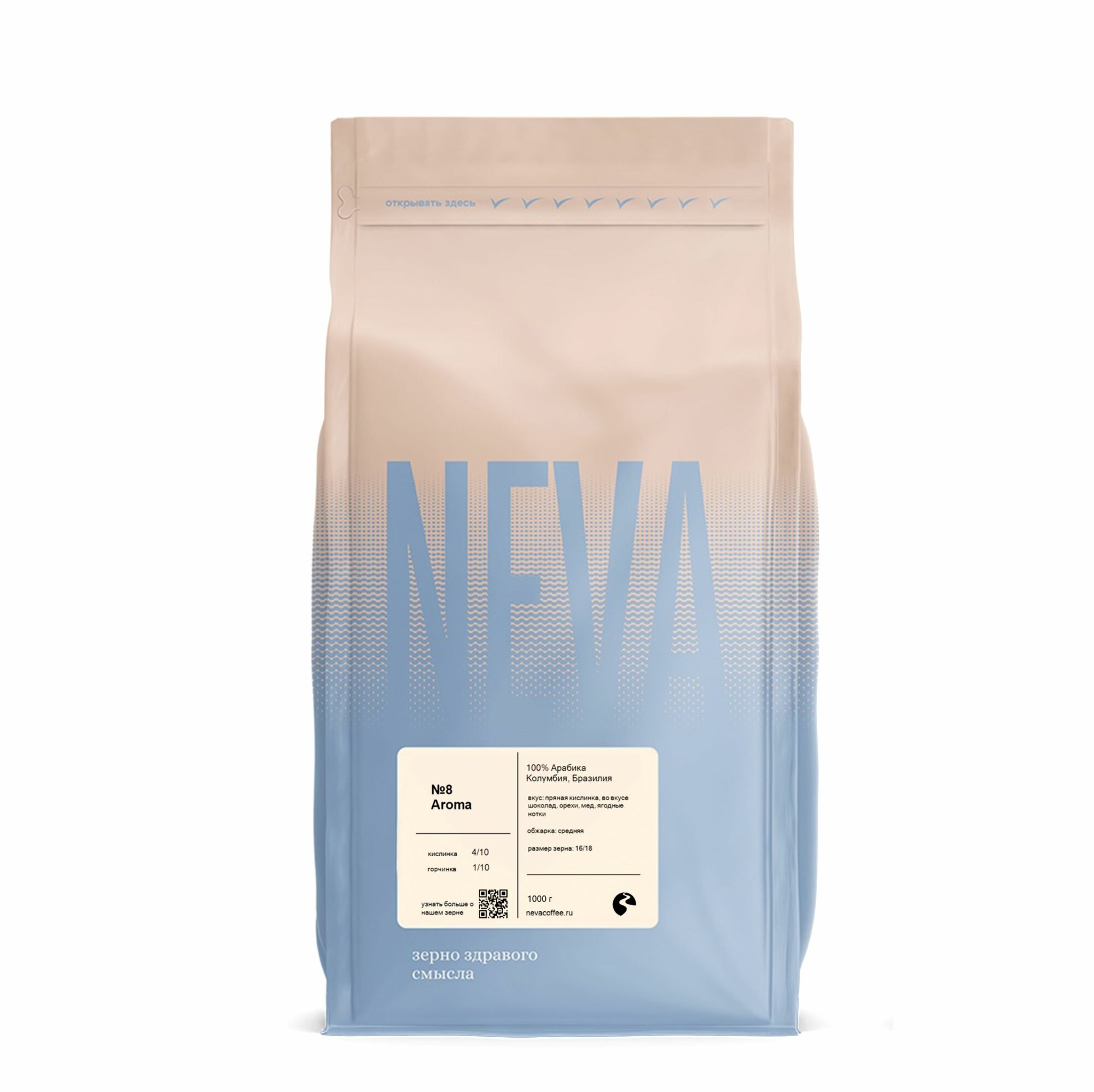 Кофе в зернах, № 8 Aroma (Арома) 100% Арабика, 1000 г, свежеобжаренный, Neva Coffee Roasters (Нева Кофе)