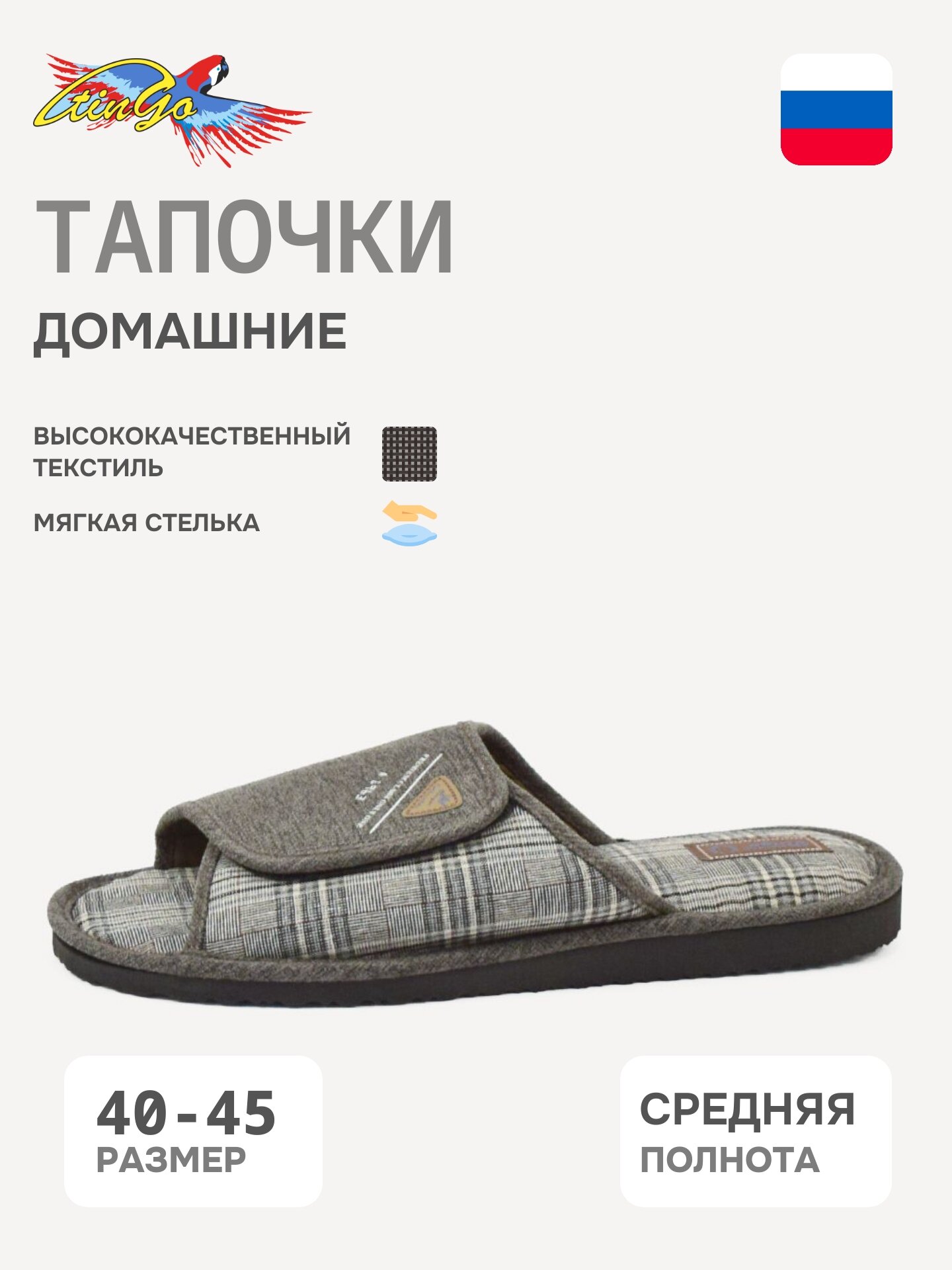 Тапочки