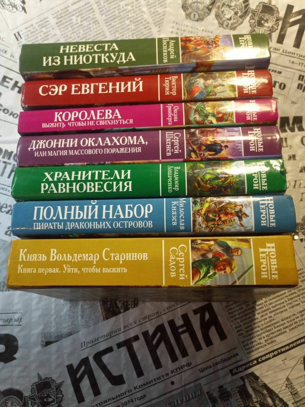 Набор из 8 книг из серии "Новые герои", фантастика