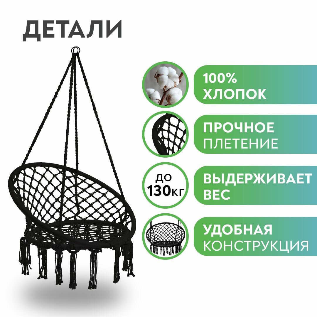 Качели садовые 120 см х 80 см/ кресло гамак подвесное/ кресло-качели/ плетеная качеля-гнездо черный цвет