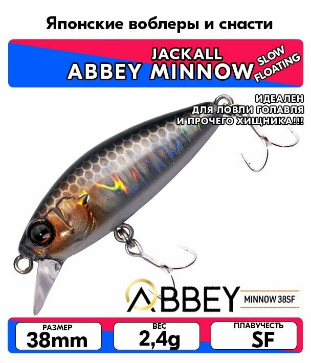Воблер JACKALL ABBEY MINNOW 38SF 2.4g цвет HL SILVER & BLACK