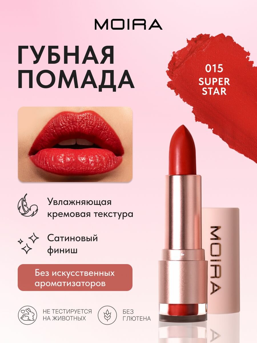 Красная помада для губ увлажняющая атласная Super Star Moira 15 SUPERSTAR
