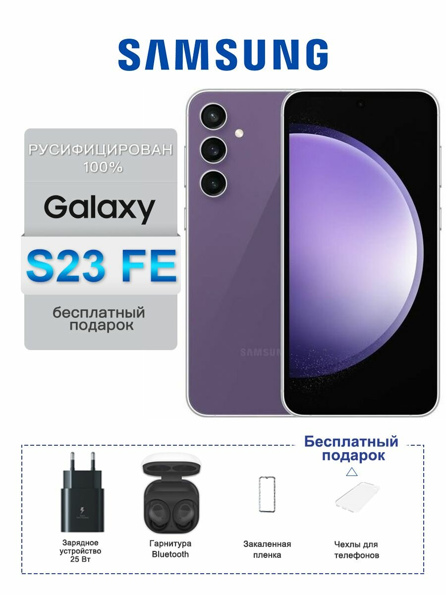Смартфон Samsung Galaxy S23 FE SM-S711B/DS