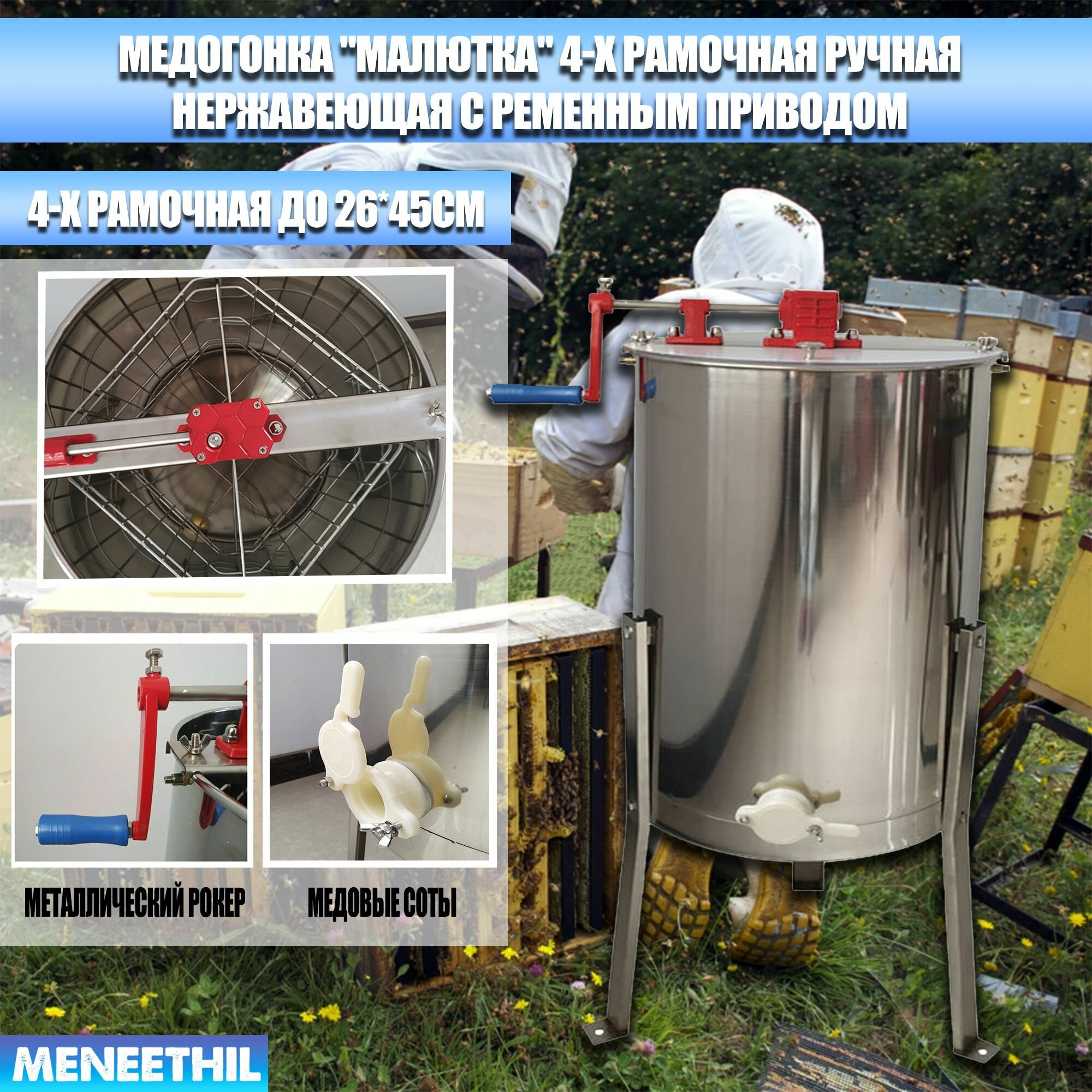 Медогонка