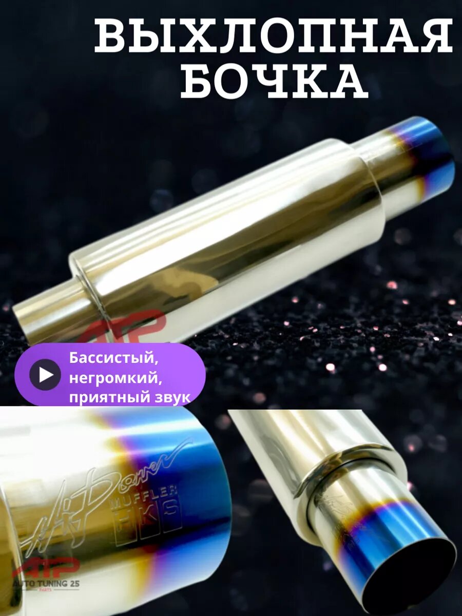 Бочка HKS style Titan 89мм Универсальный глушитель 52см