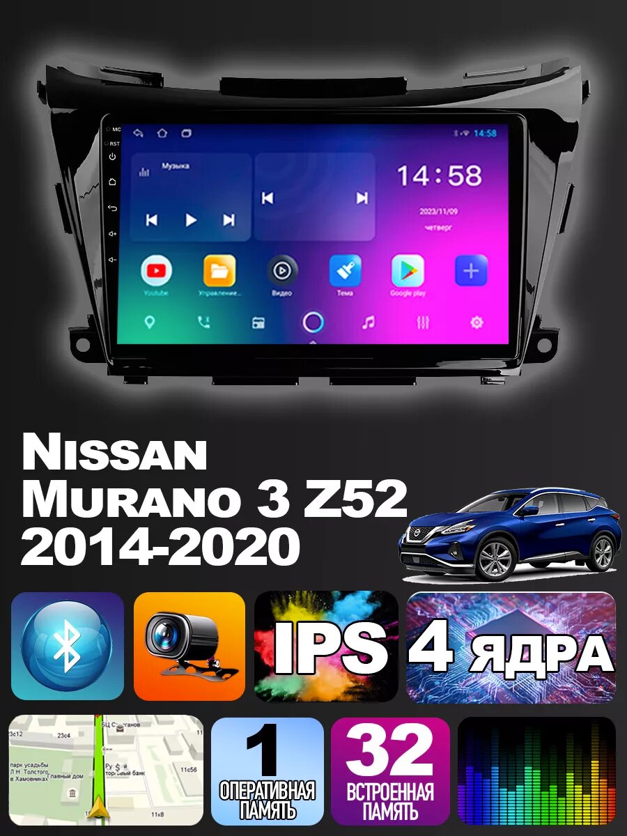 Магнитола Nissan Murano 3 Z52 2014-2020 1/32Gb, Bluetooth, FM/AM, GPS