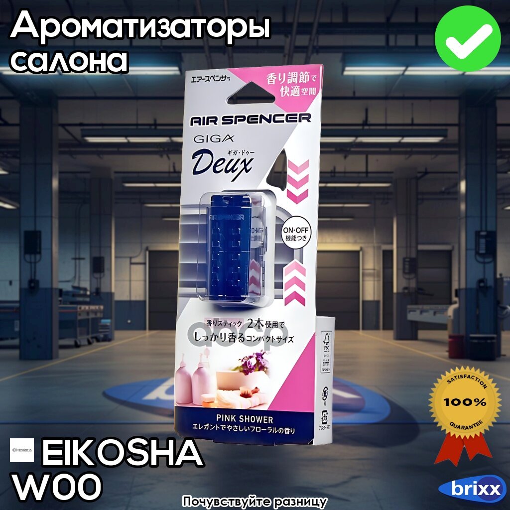 Ароматизатор На Кондиционер Giga Deux Pink Shower EIKOSHA арт. W00