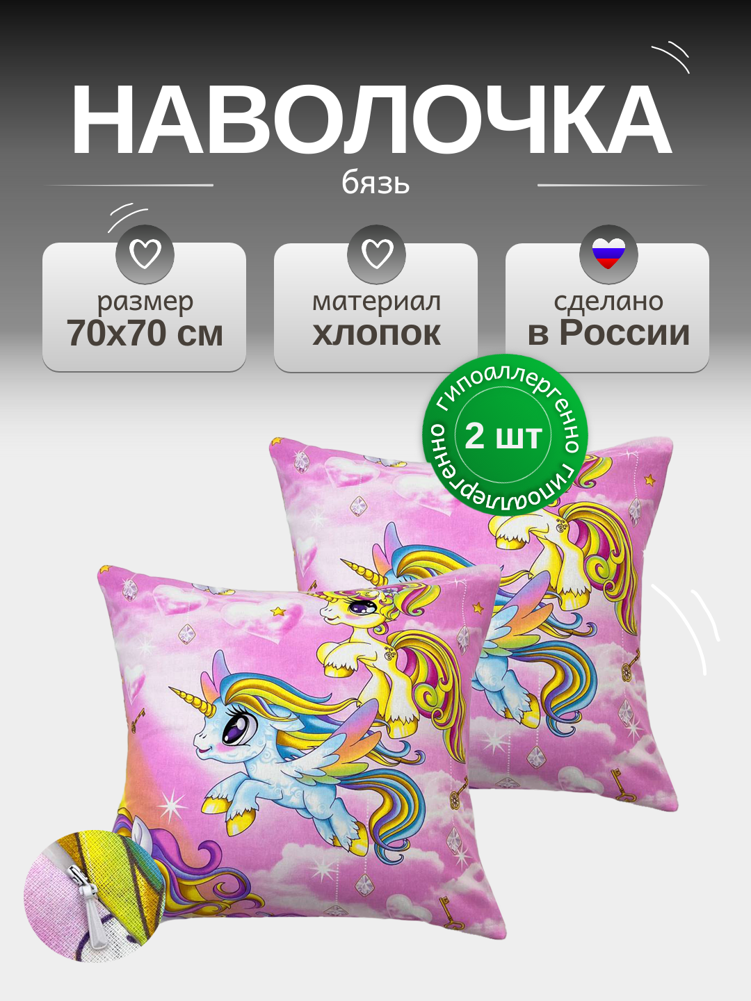 Наволочка 70х70 см на молнии, Бязь от бренда YAFETEX 100%-ный хлопок 2шт.