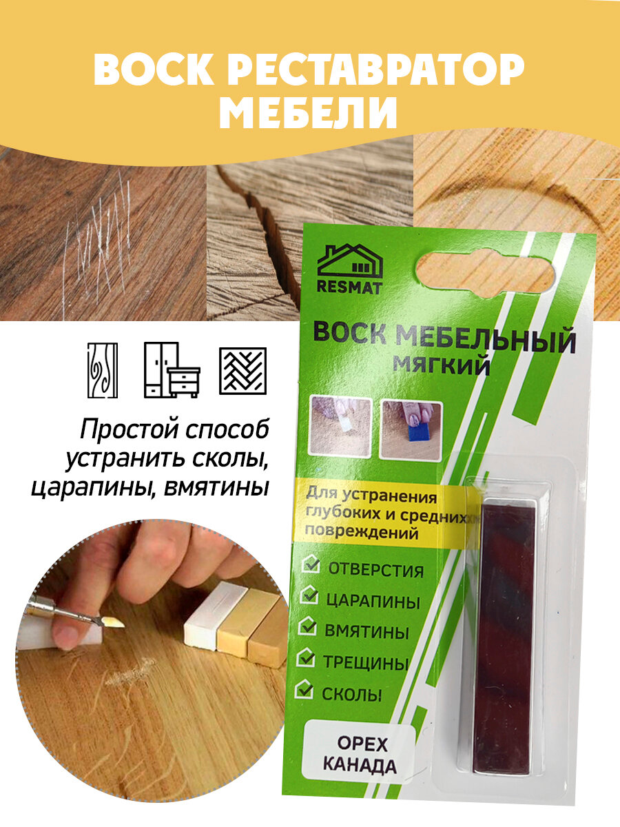 Воск мебельный мягкий для реставрации/ 1 шт/ цвет - Орех Канада