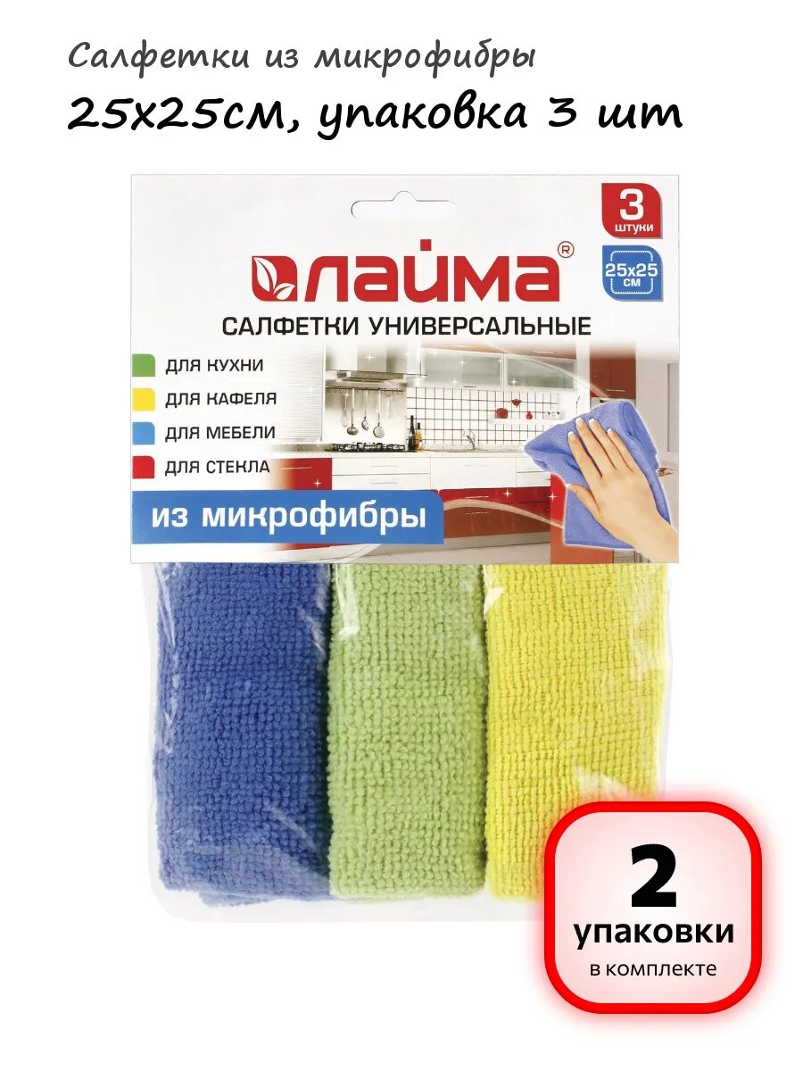 (2 упаковки) - Салфетки из микрофибры 3шт, арт. 601243