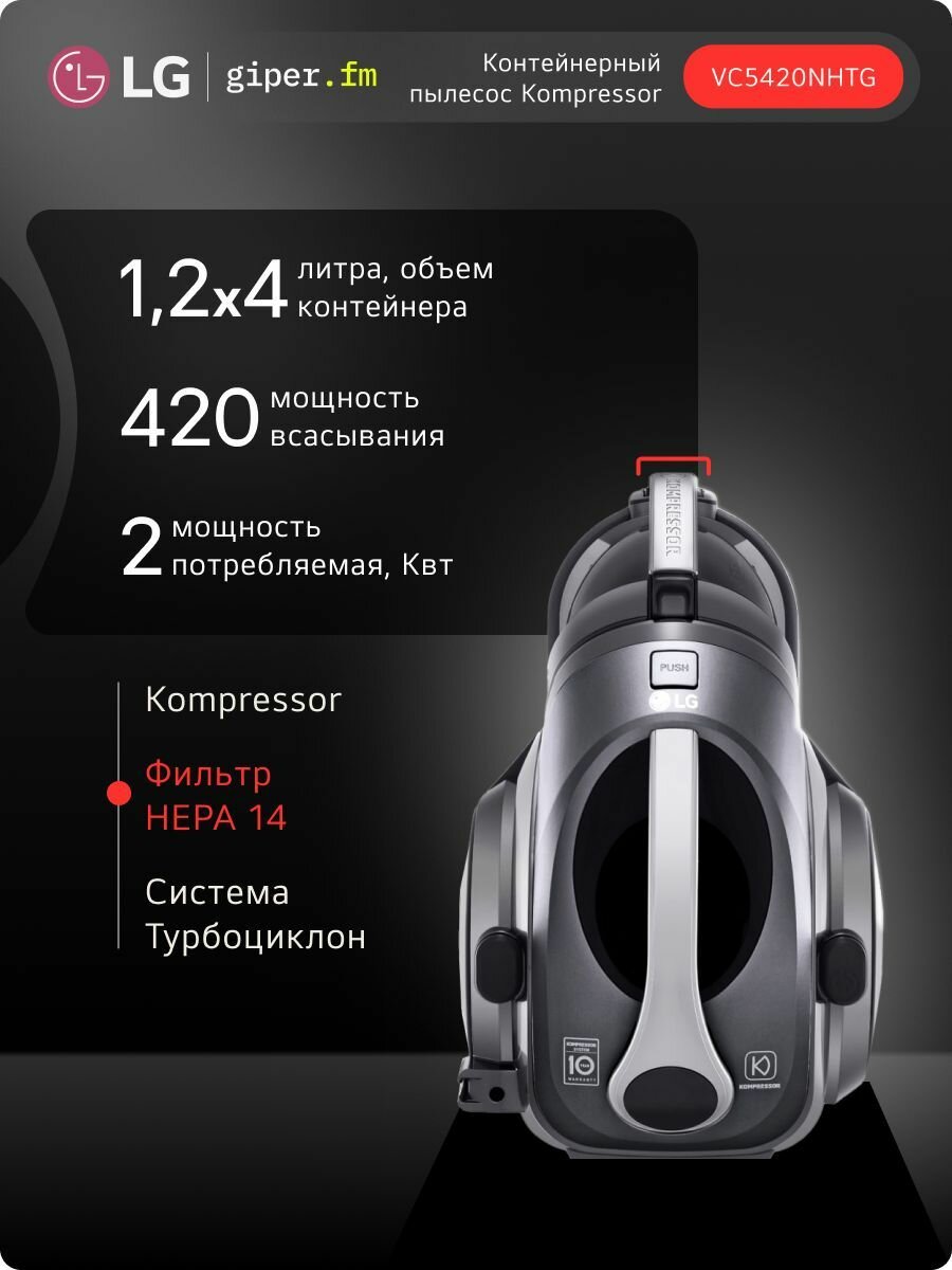 Пылесос для дома LG VK89309H, мощность всасывания 420 Вт, емкость пылесборника 1.2 л, система фильтрации Турбоциклон, технология прессования пыли