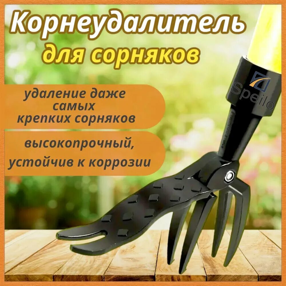 Speilo Корнеудалитель, рукоятьВысоколегированная сталь, 4 см