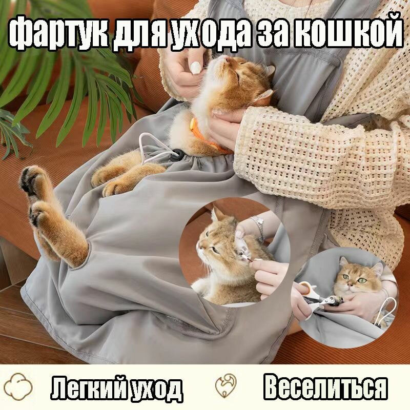 Портативный фартук для ухода за кошками с 4 крепежными отверстиями, хлопковая дышащая сумка для переноски домашних животных, защита от царапин и шерсти, крутая и удобная сумка для кошек