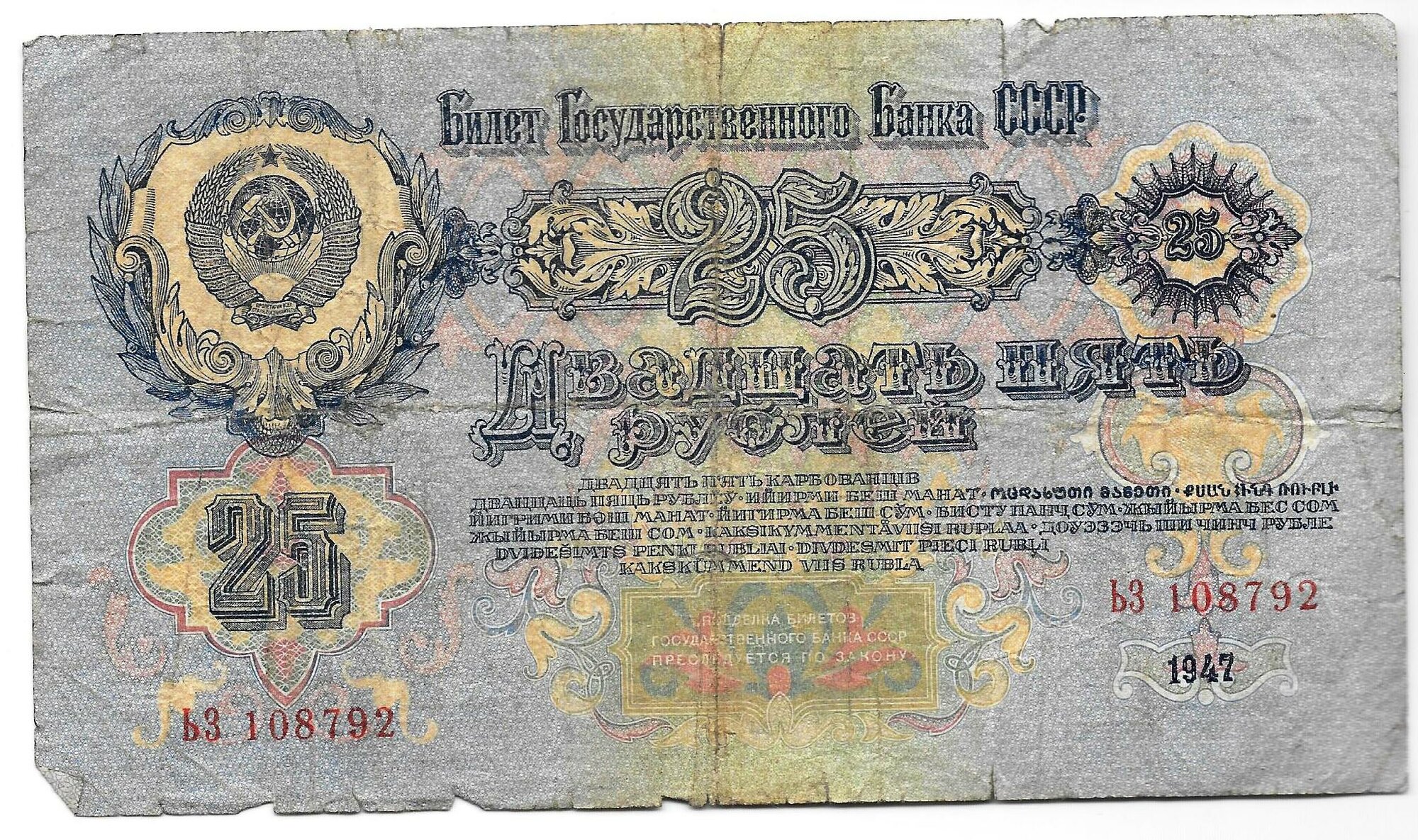 Банкнота 25 рублей 1947 16 лент