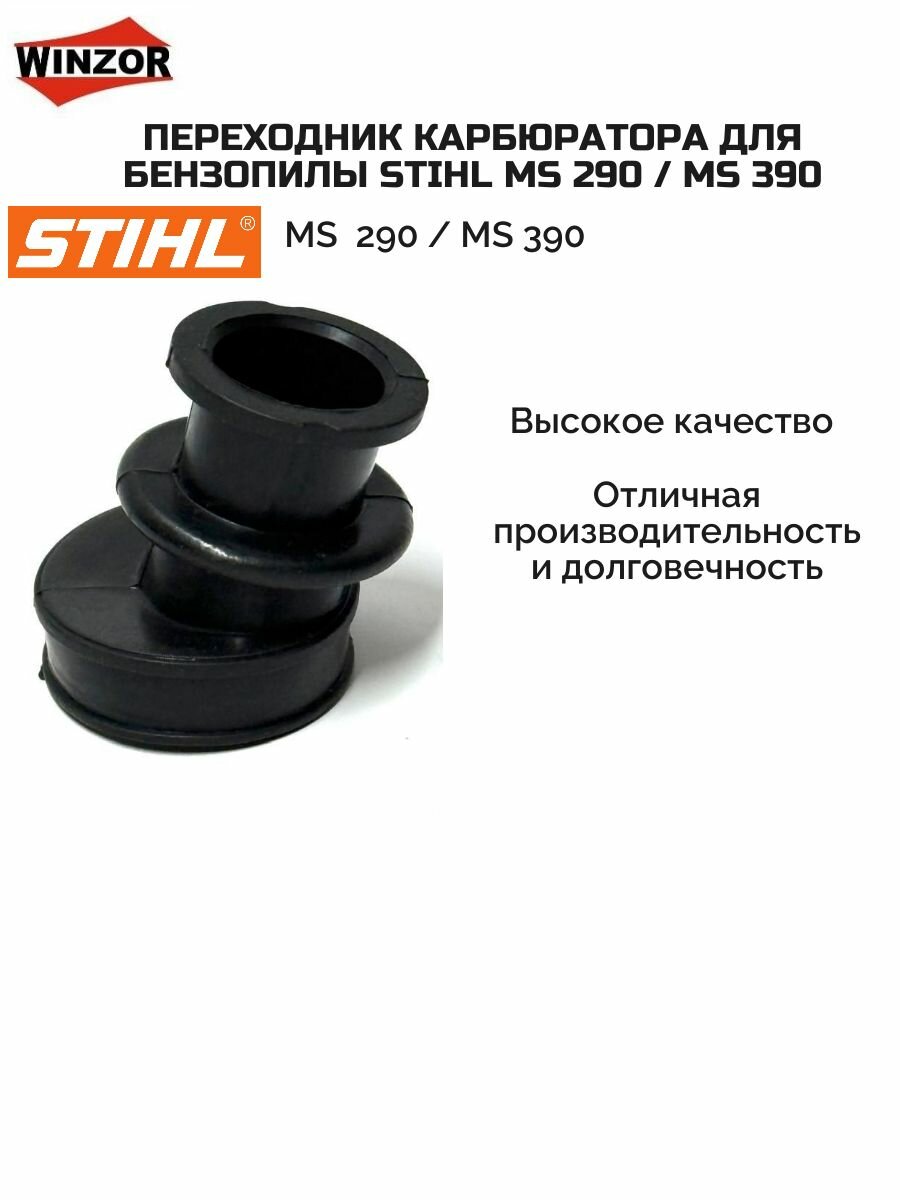 Переходник карбюратора для бензопилы STIHL MS 290 / MS 390