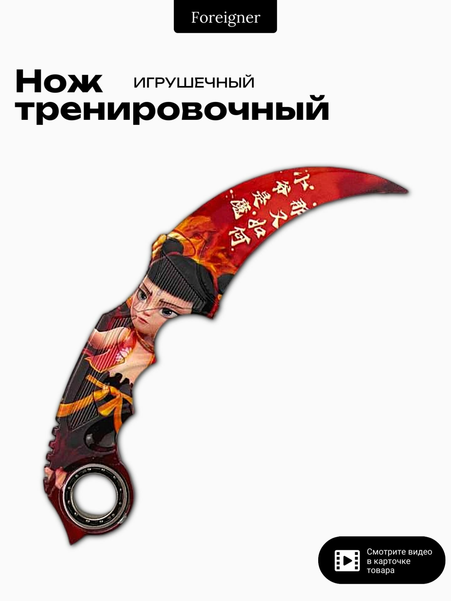 Игрушечный нож керамбит, металлический с подшипником