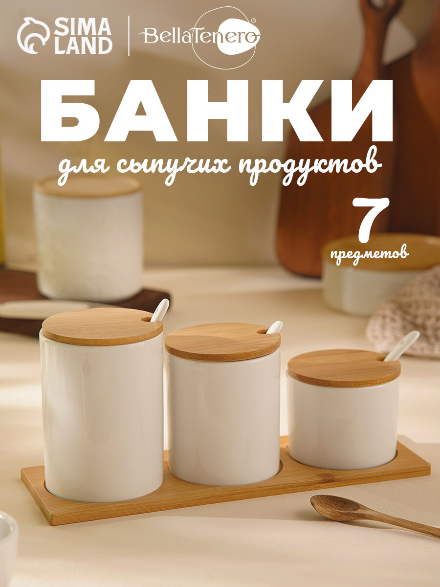 Банки BellaTenero, Набор 6 предметов: 3 банки 150 мл, 250 мл, 350 мл, 3 ложки, цвет белый, фарфоровые для сыпучих продуктов на деревянной подставке