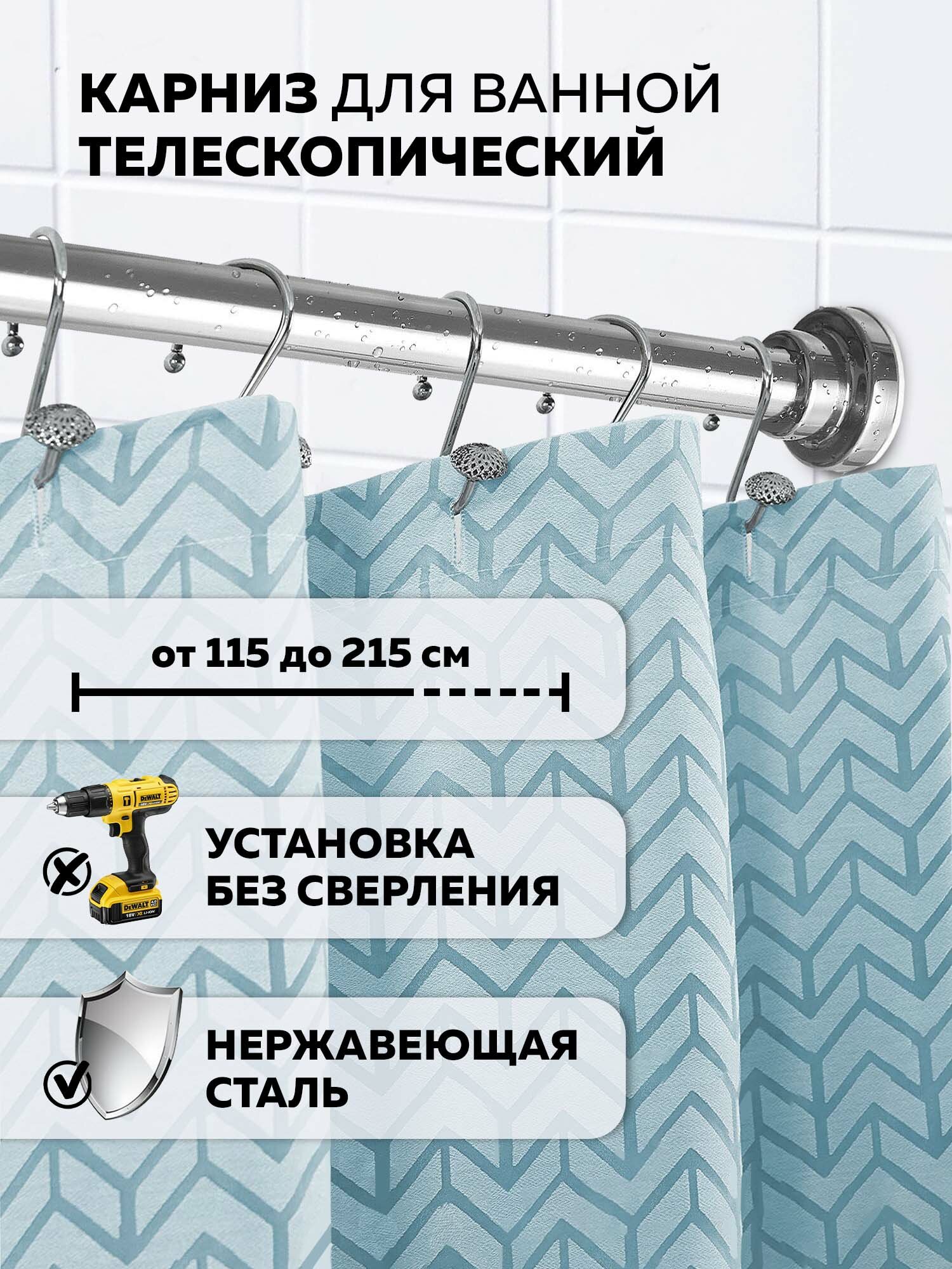 Карниз для ванной телескопический раздвижной серебряный Ridberg 120 см / Штанга для душа распорная