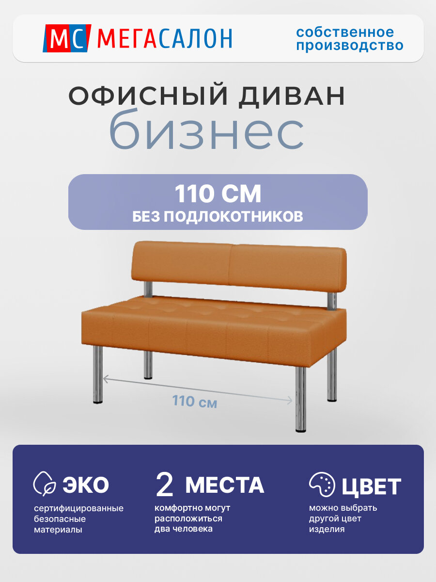 Офисный диван Бизнес без подлокотников 110 оранжевая экокожа, 110х62х80 см